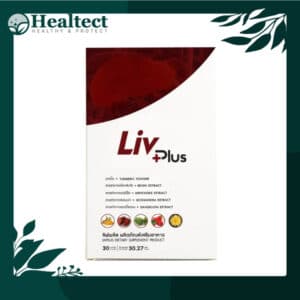 LivPlus บำรุงตับ เพิ่มประสิทธิภาพการทำงานของตับ รักษาอาการตับอักเสบ